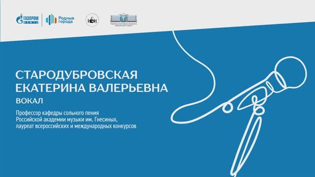 Интервью Стародубровской Екатерины Валерьевны