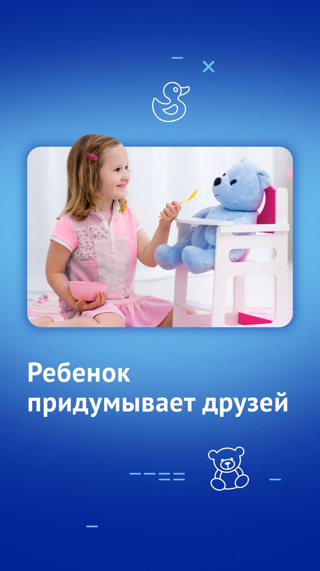 Ребенок придумывает друзей. Нужно ли бояться