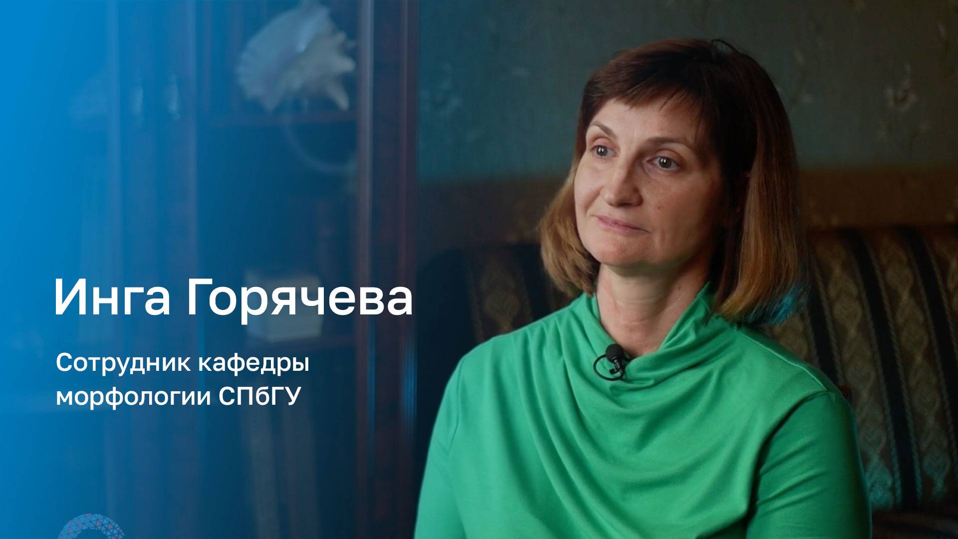 Проект "Только все вместе": история второго героя, Инга Горячева.