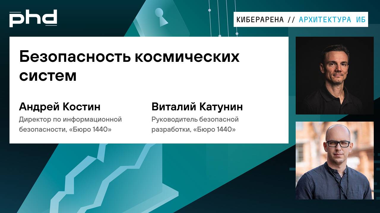 Безопасность космических систем