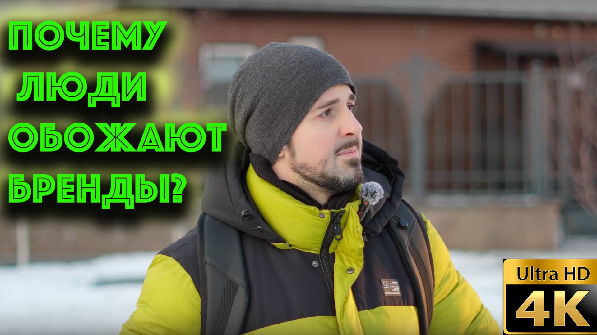 Почему люди обожают бренды?