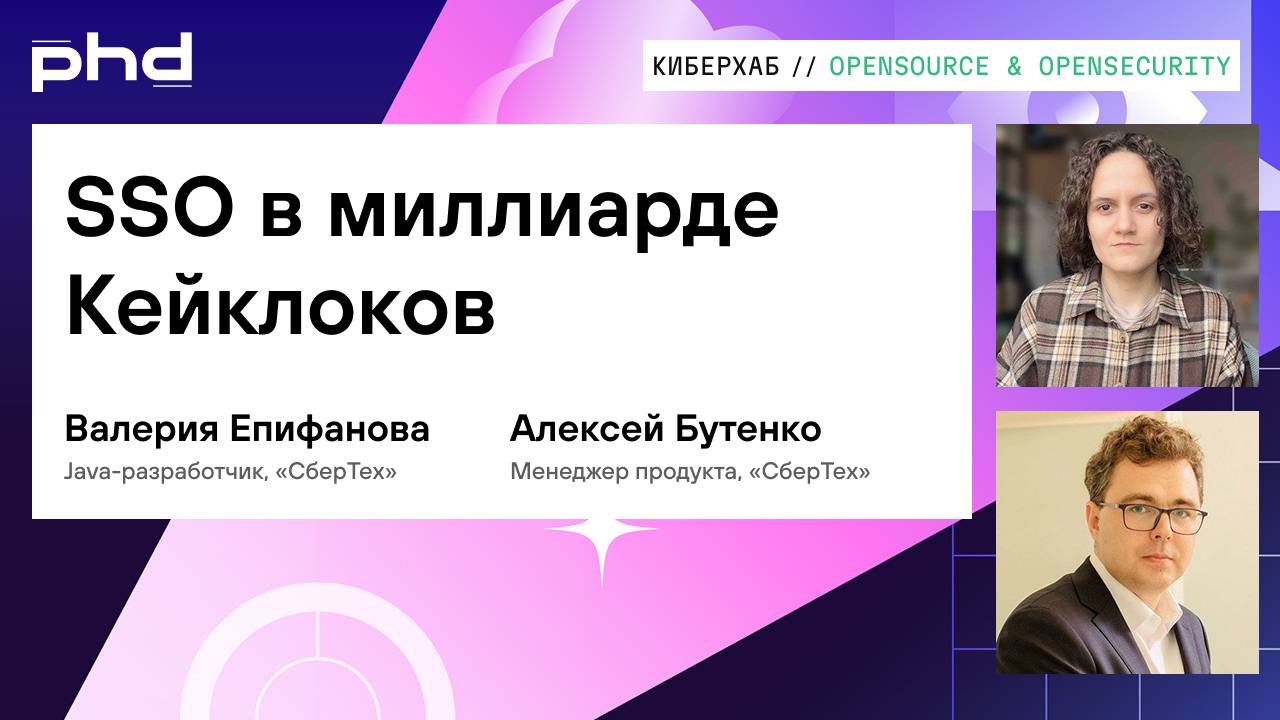 SSO в миллиарде Кейклоков