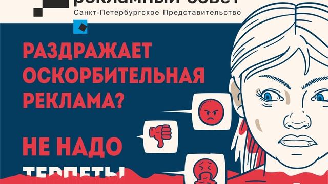 Социальная реклама "Хватит терпеть" (2021 год) в рамках проекта по продвижению СРО АМИ РС