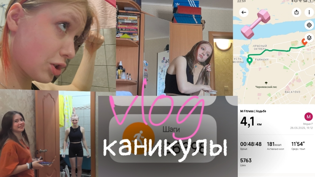 влог первый день каникул