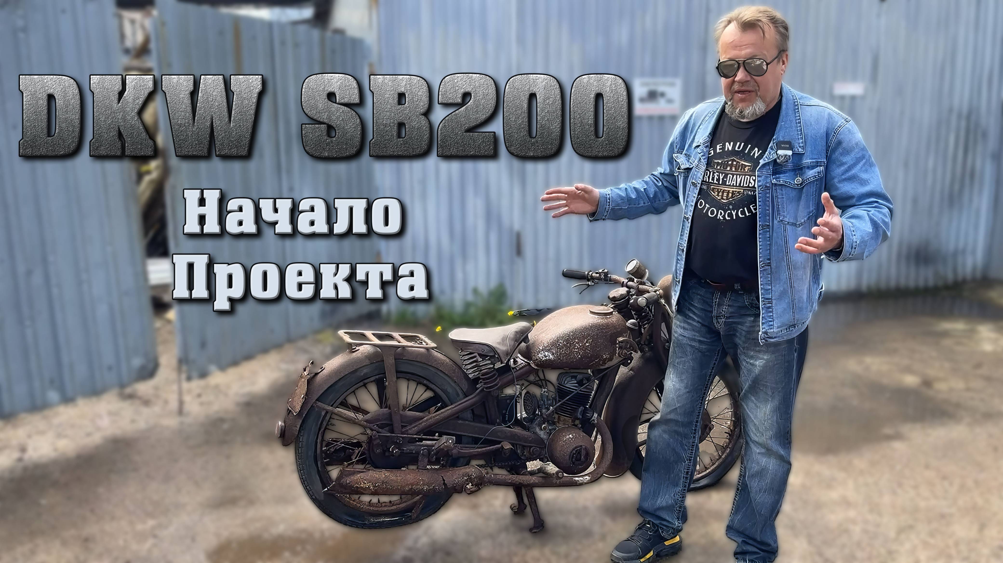 Старинный DKW SB 200 под восстановление!
