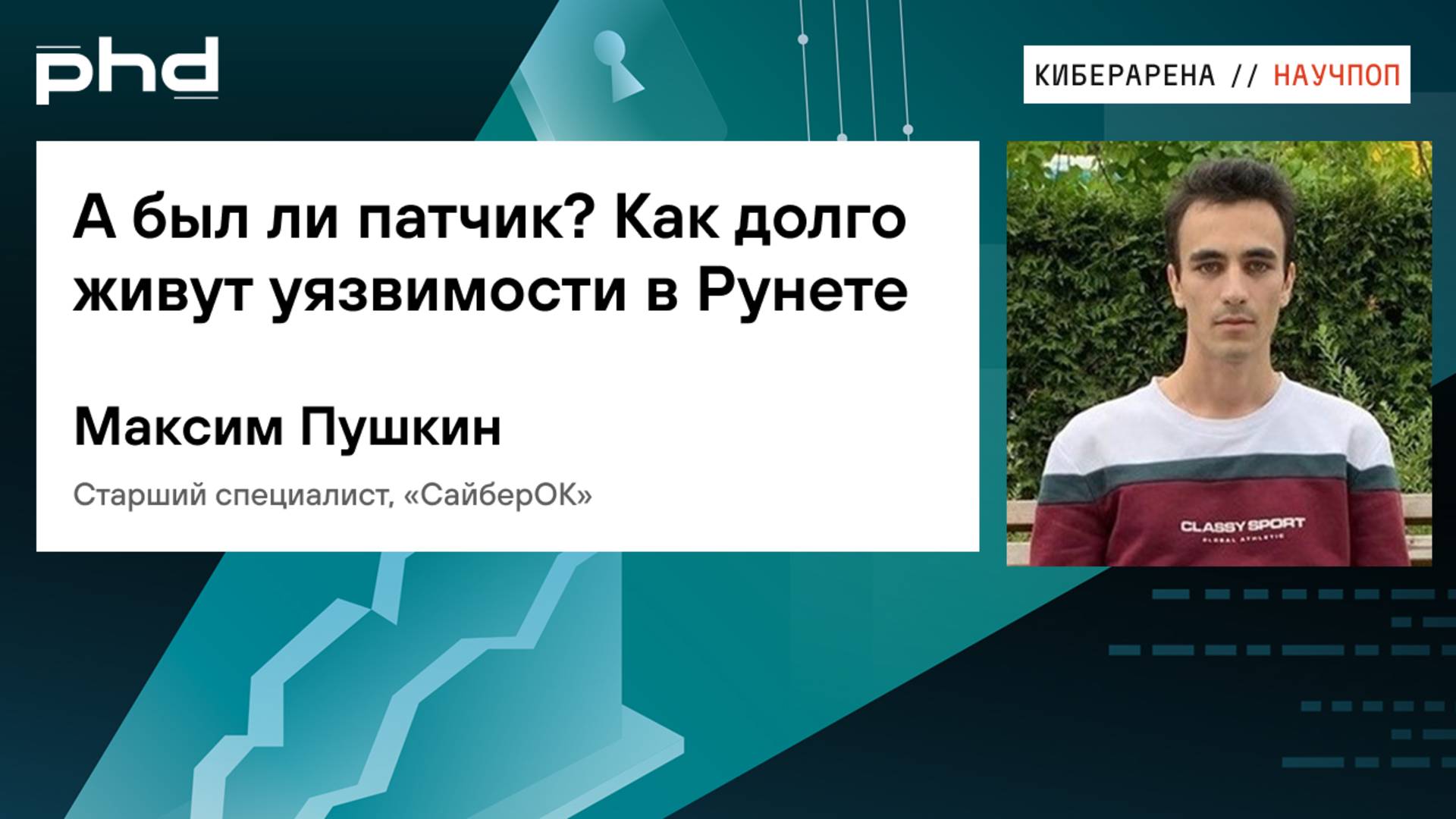 А был ли патчик? Как долго живут уязвимости в Рунете