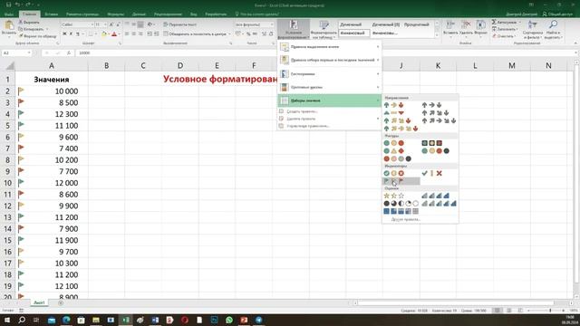 Инструменты Excel №5. Условное форматирование в Excel
