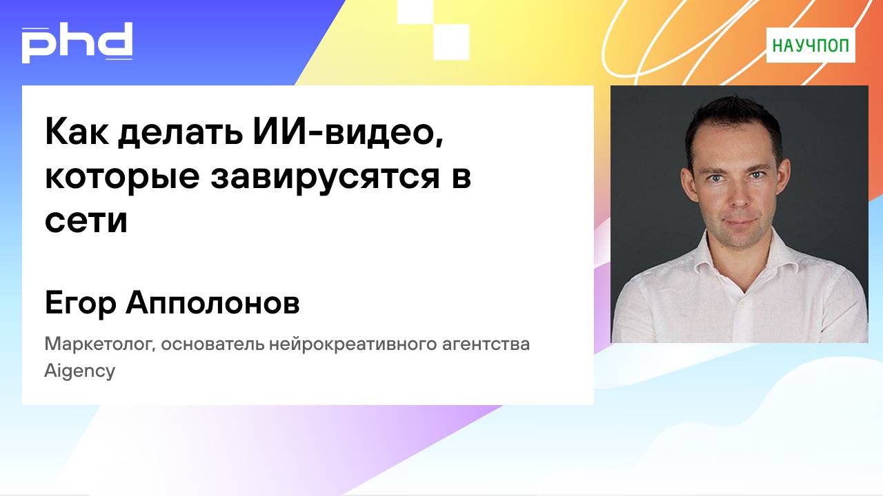 Как делать ИИ-видео, которые завирусятся в сети