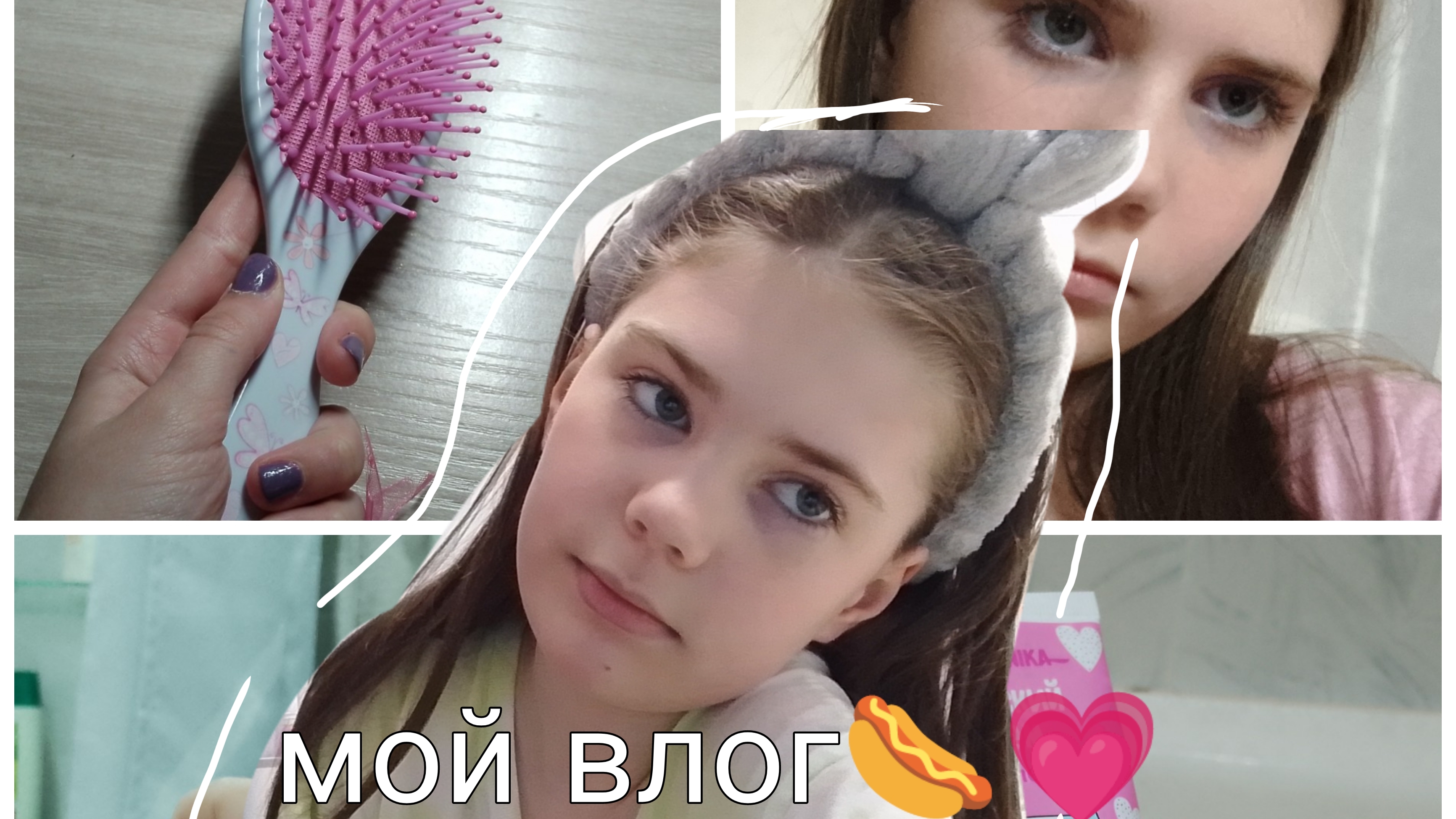 мой влог! макияж, уход, короткий влог!