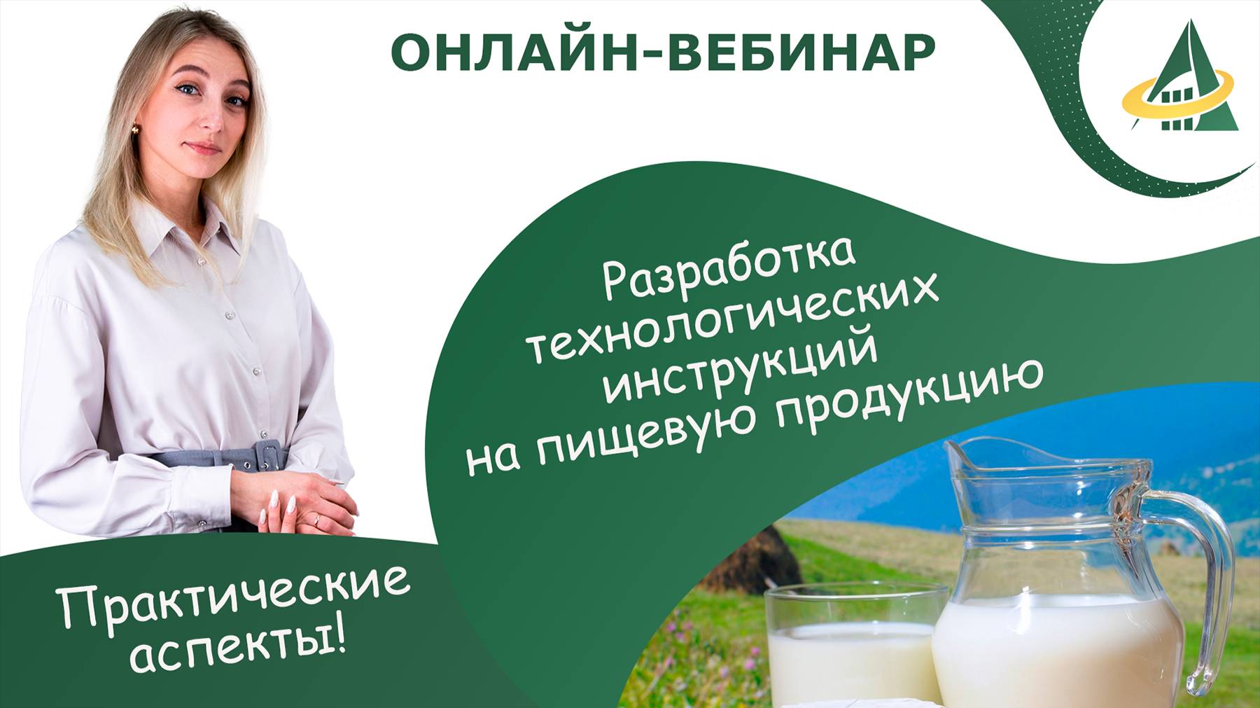 Разработка технологических инструкций на пищевую продукцию