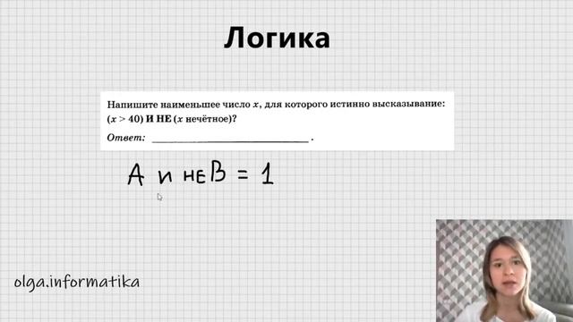 ОГЭ 2022. Урок 4. Логика