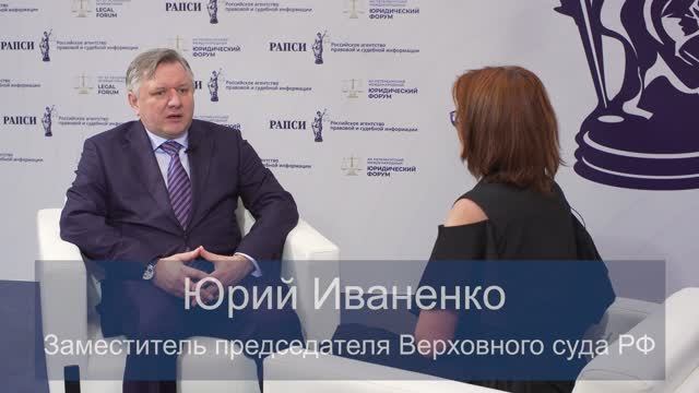 ВС обобщит практику по налоговым спорам - Юрий Иваненко