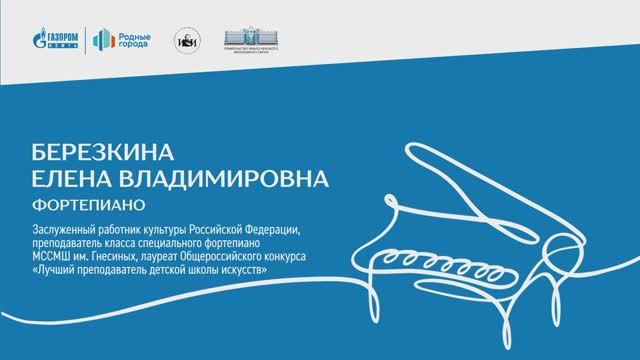 Интервью Березкиной Елены Владимировны