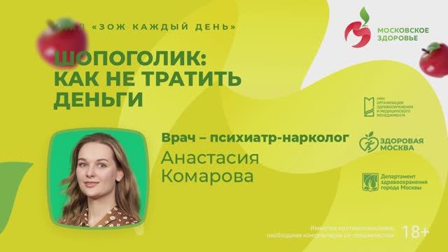 Шопоголик: как не тратить деньги / цикл «ЗОЖ каждый день»