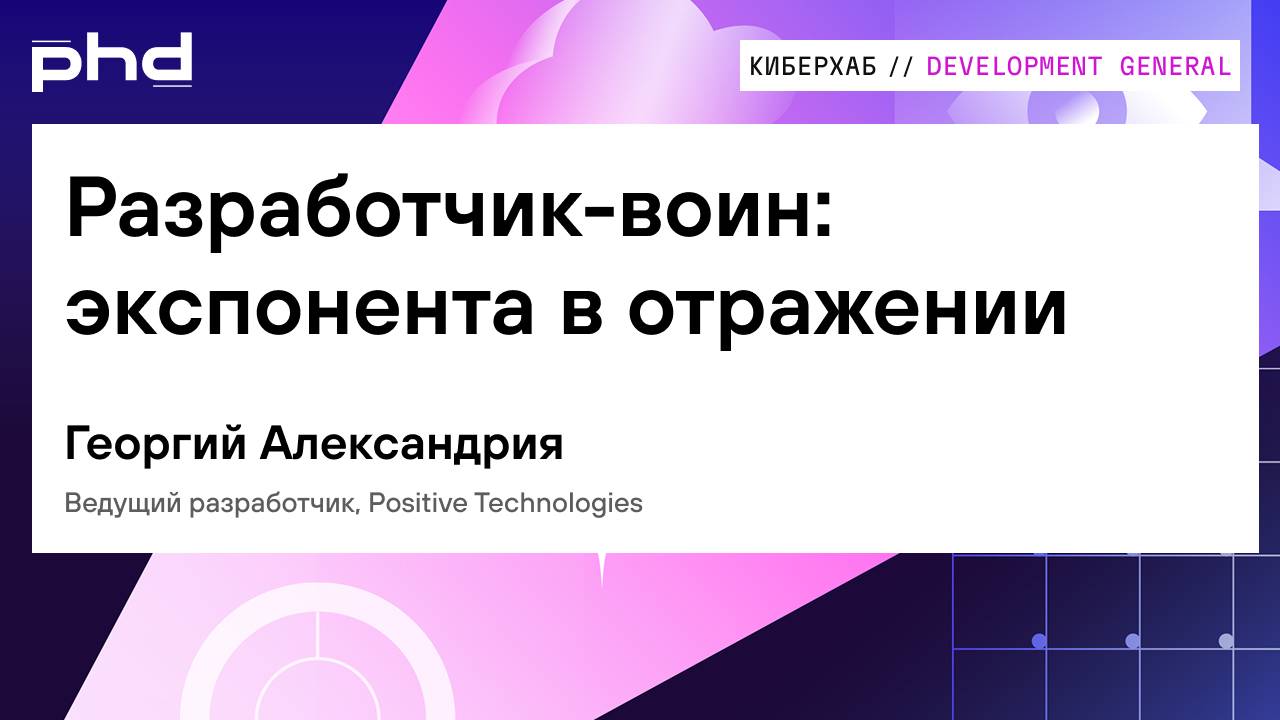 Разработчик-воин экспонента в отражении