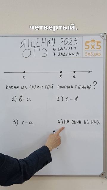 Ященко 2025, 7 номер, 5в #ОГЭ #математика #школа