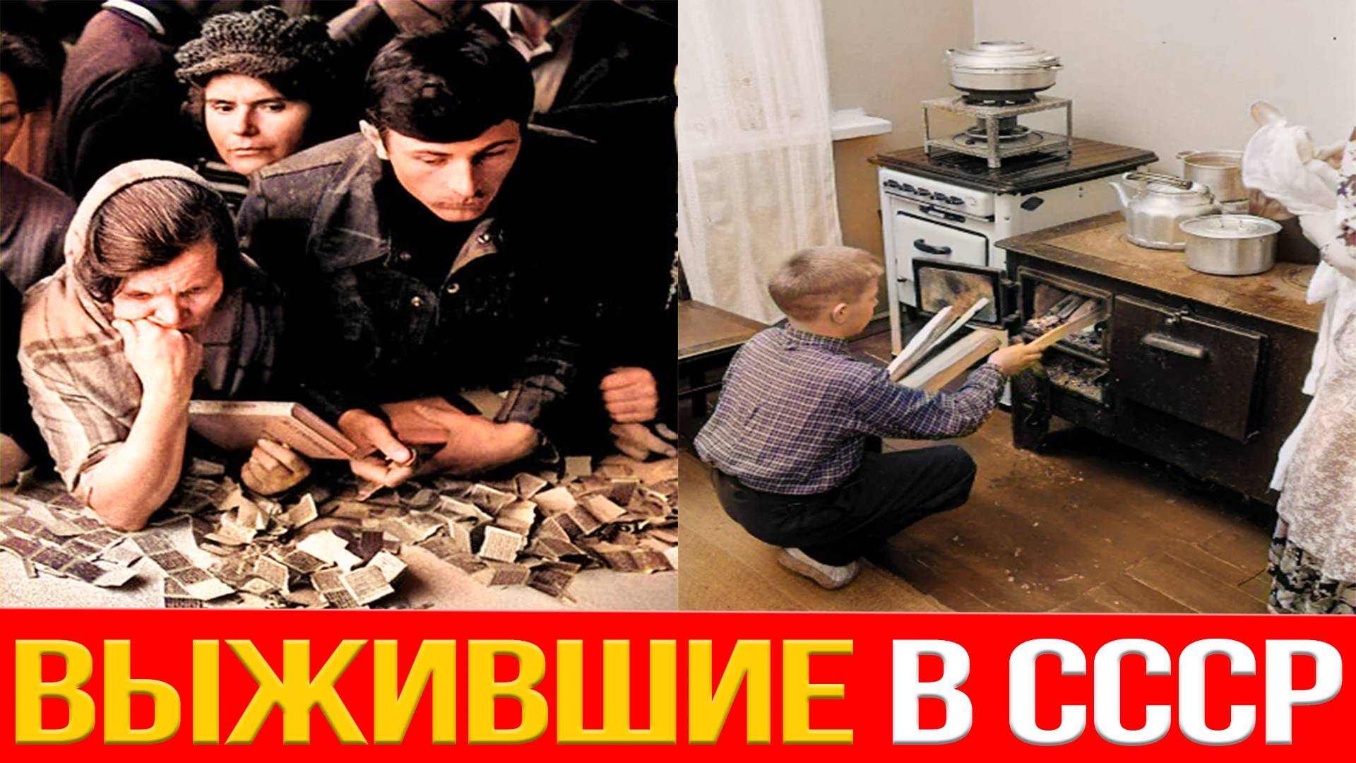 Как люди вообще жили в СССР