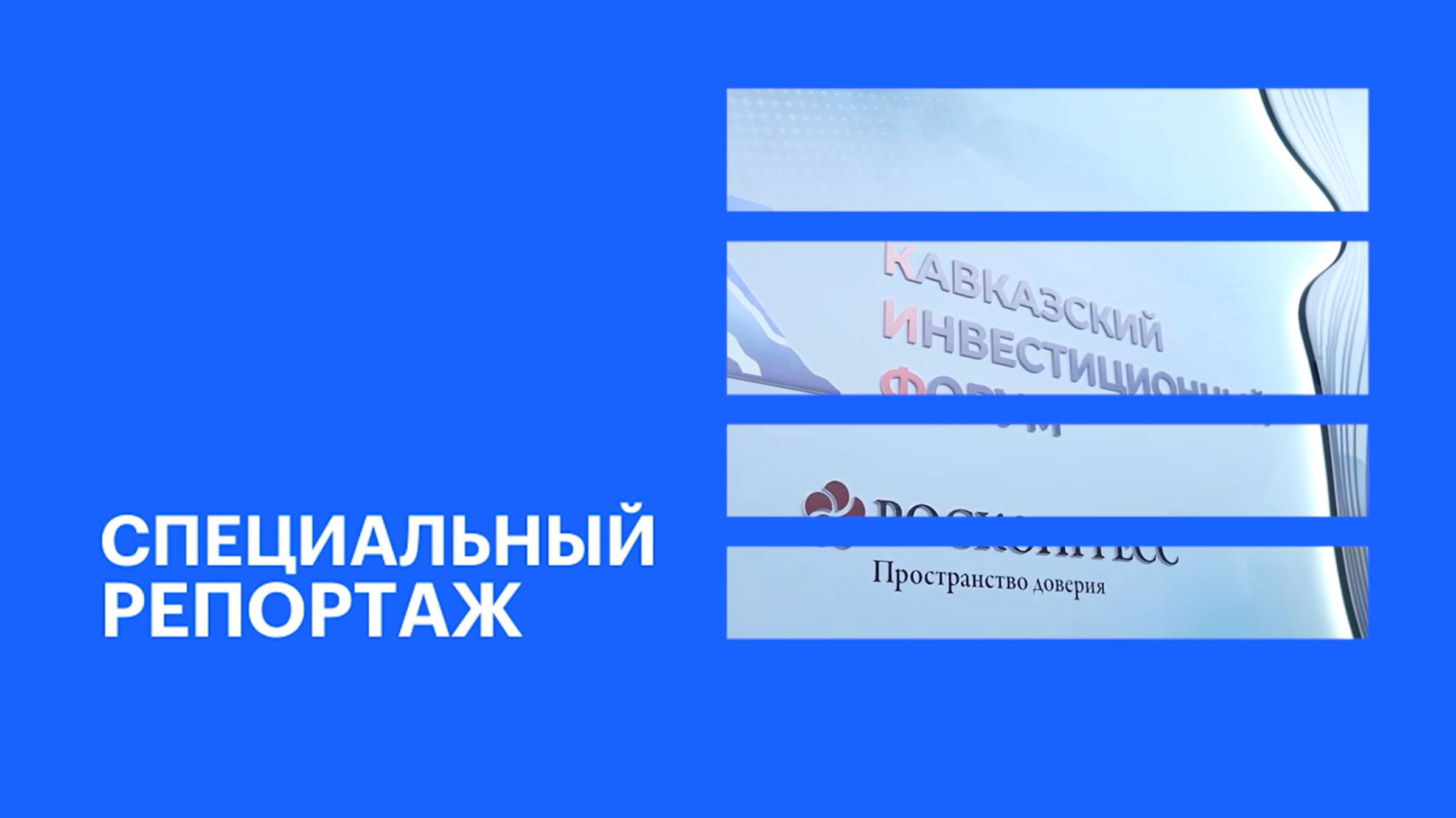 ВТБ подписал ряд соглашений с предприятиями туристической отрасли на КИФ-2025 || РБК Бизнес-новость