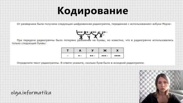 ОГЭ 2022. Урок 1. Кодирование