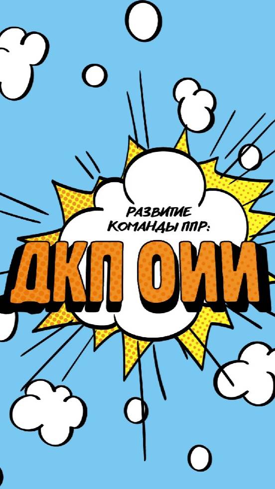 Тимбилдинг 2025 в "Программном Продукте"