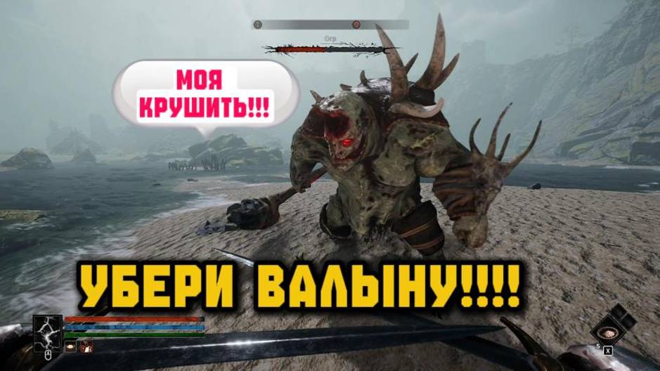 Показал троллю силу и мощь в  ►Tainted Grail The Fall of Avalon