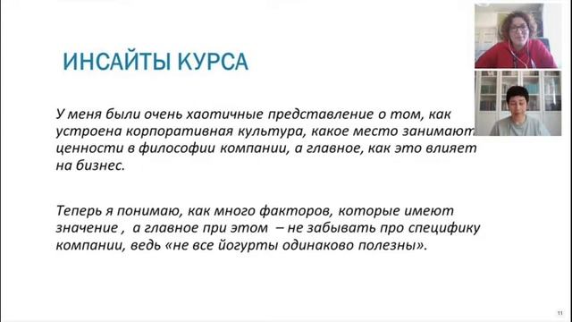 Отзыв курса "Корпоративная культура и бренд работодателя", Ксения Рябова