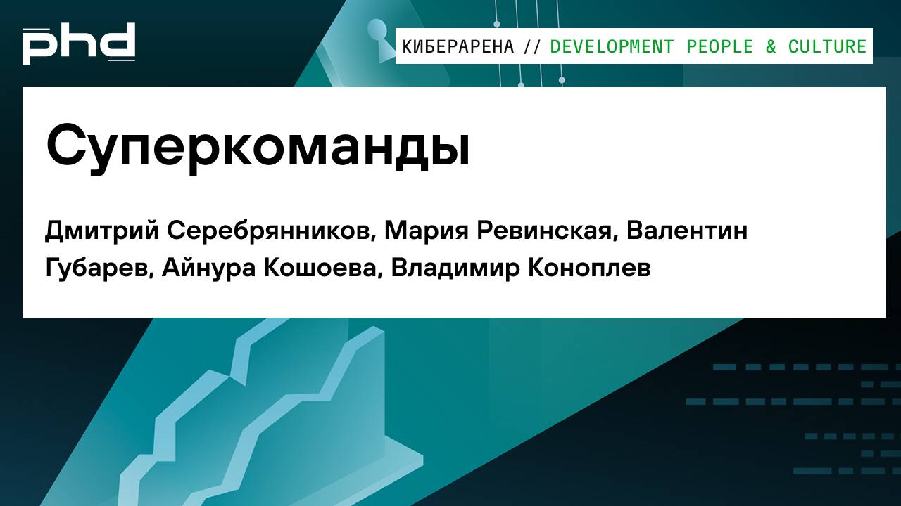 Суперкоманды