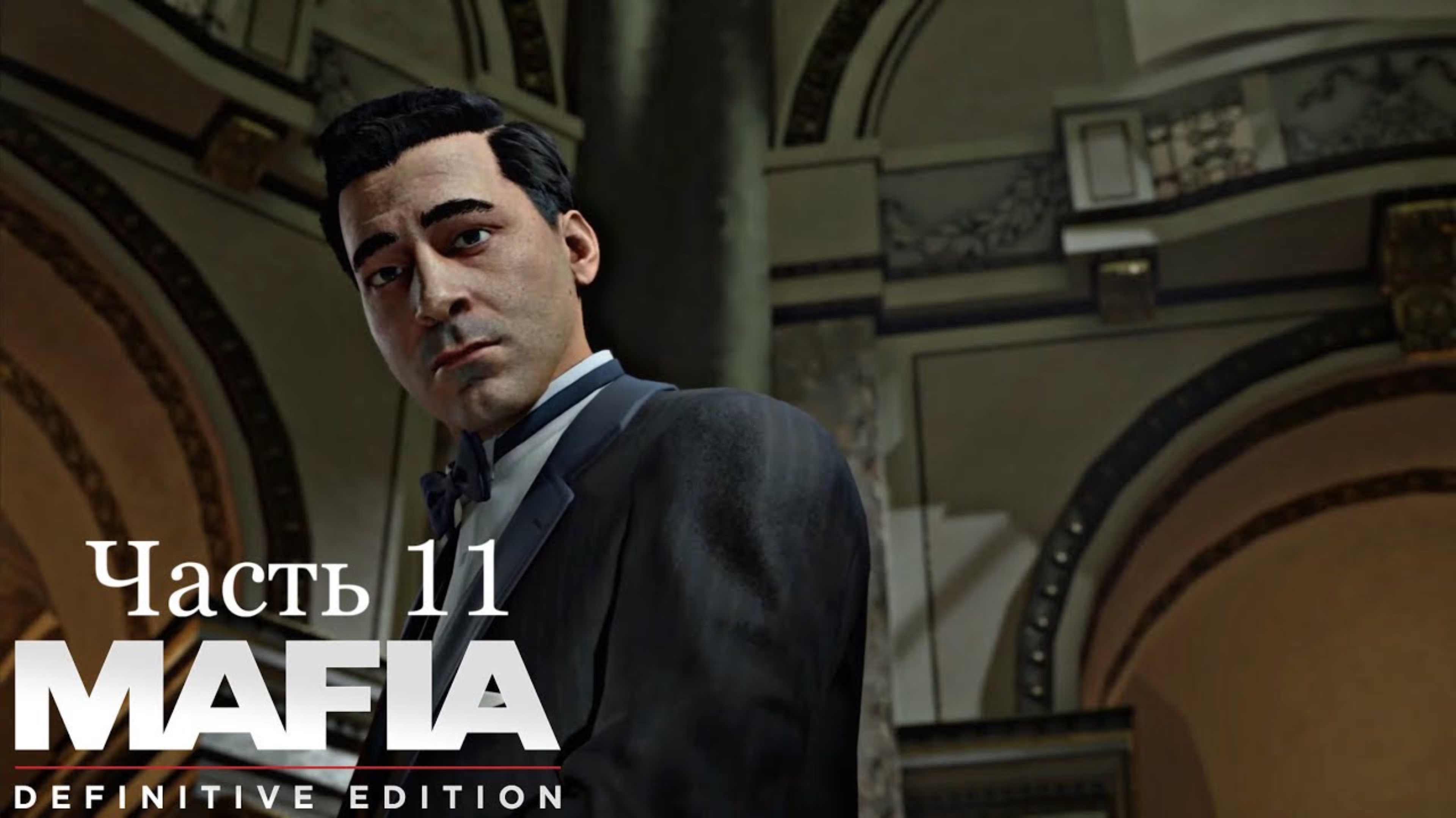 Финал - Mafia Definitive Edition - Часть 11