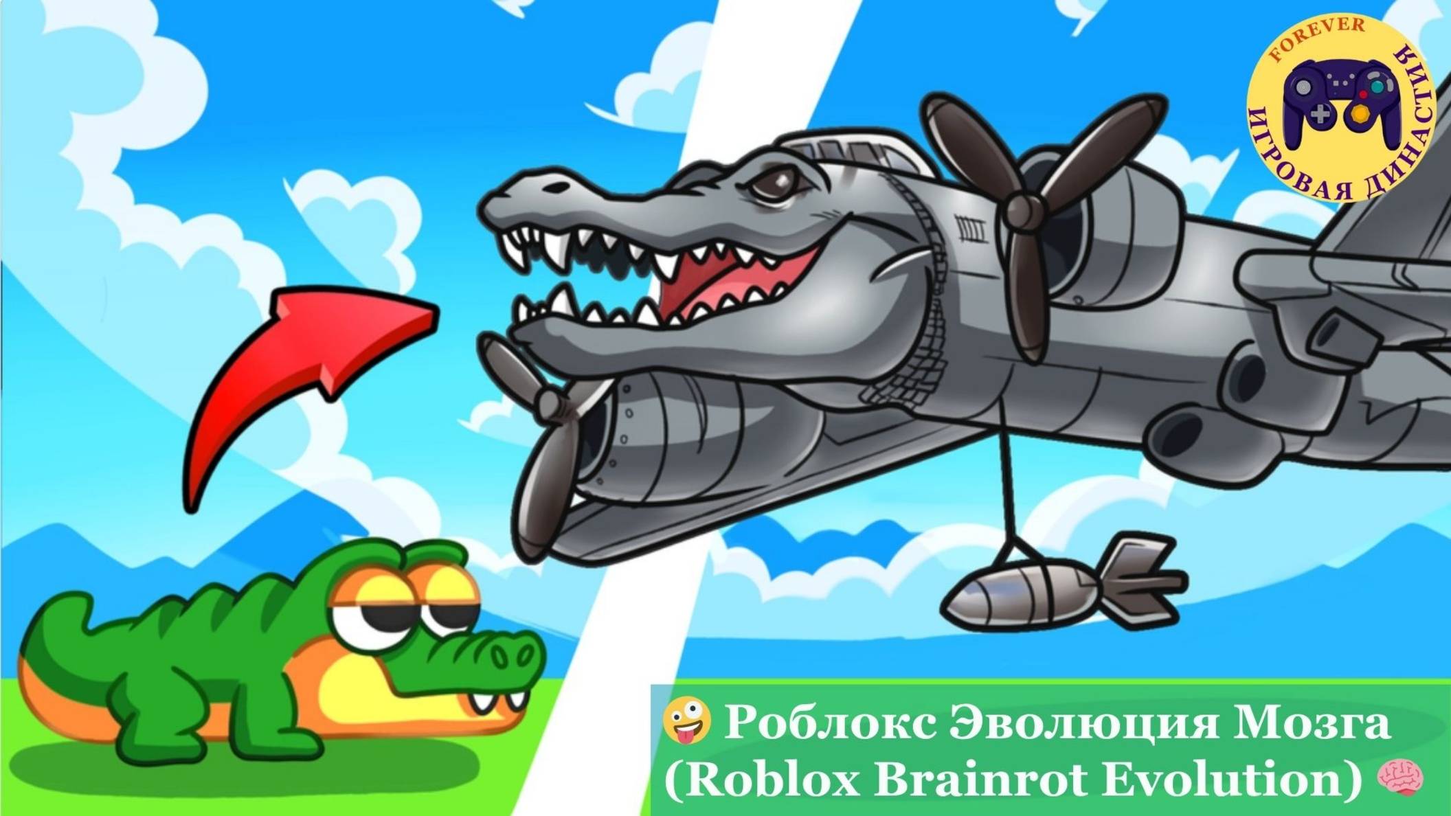 🤪 Роблокс Эволюция Мозга (Roblox Brainrot Evolution) 🧠