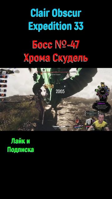 Clair Obscur Expedition 33 Скудель #shorts #expedition33 #expedition33прохождение #clairobscur
