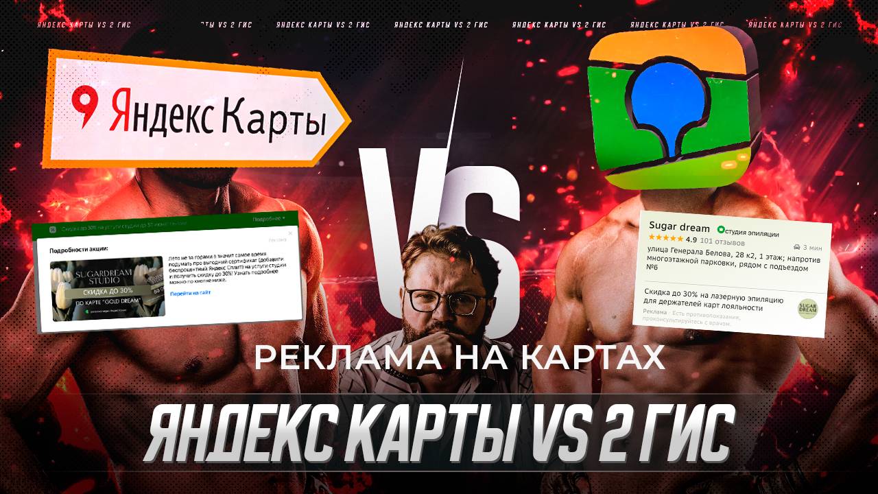 Сравнение рекламных материалов в 2ГИС и Яндекс Бизнес. Где лучше закупать рекламу?