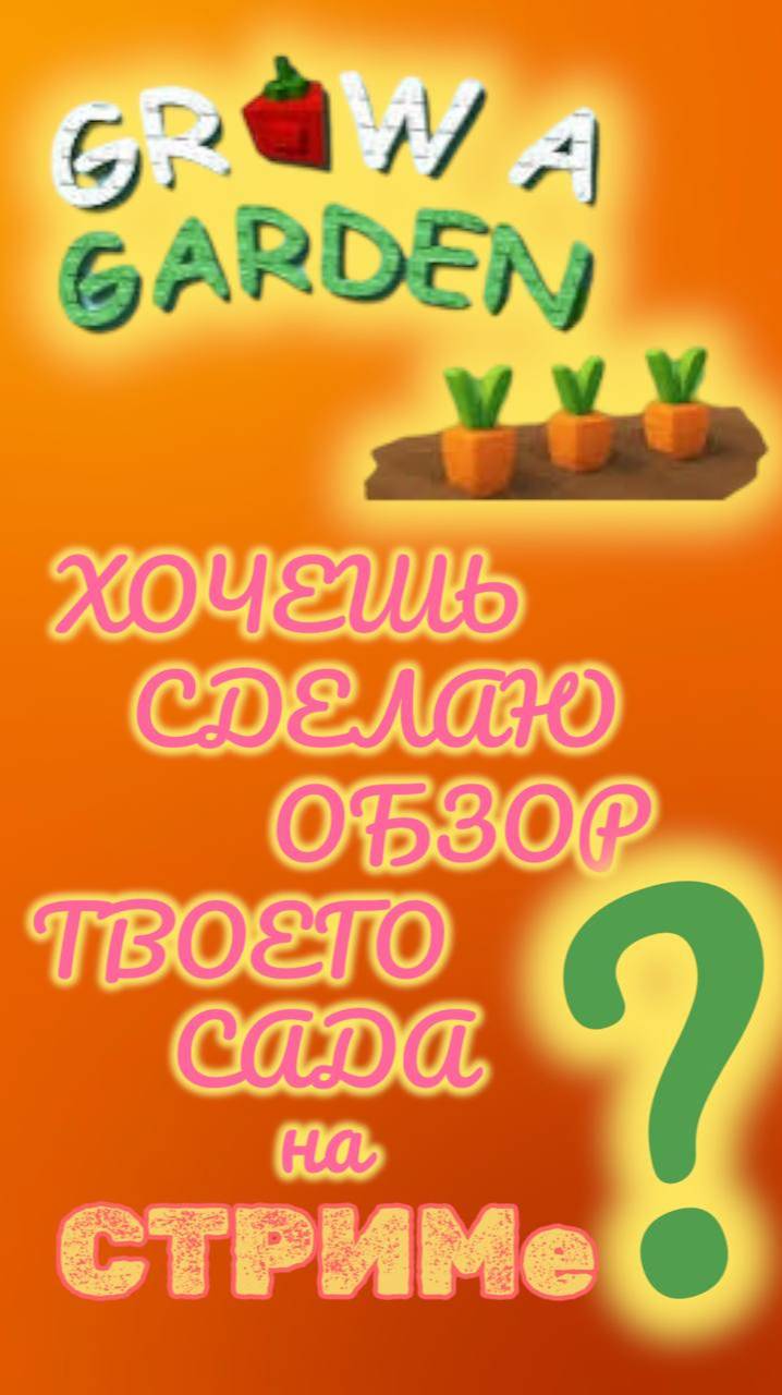 Хочешь сделаю обзор твоего сада в Grow a Garden #growgarden #growagarden #grow #garden #вырастисад