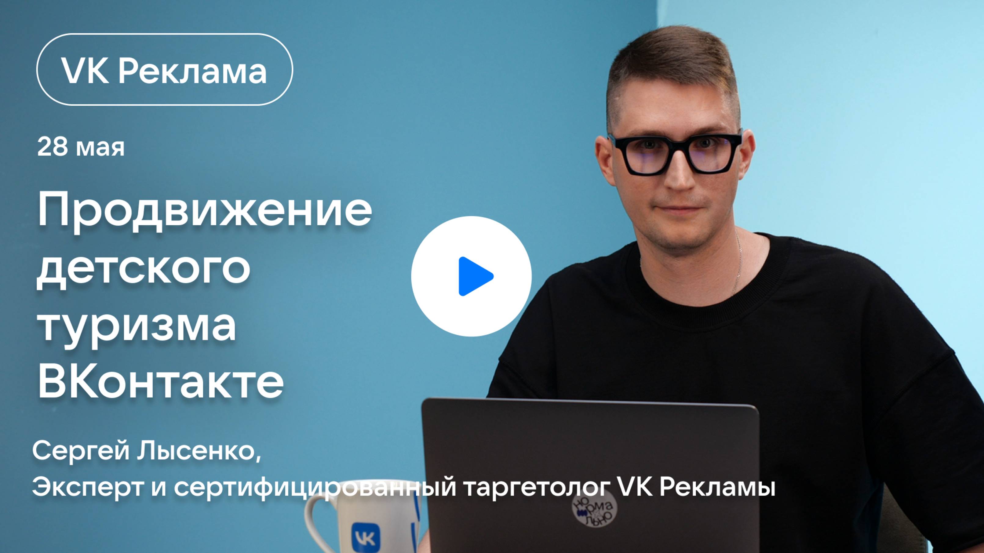 Продвижение детского туризма ВКонтакте: рекомендации и лайфхаки