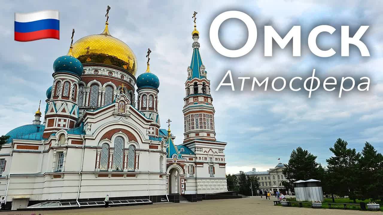 Прогулка по Омску: На Слиянии Рек Иртыш и Омь | Россия