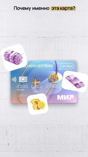 Почему именно эта карта?