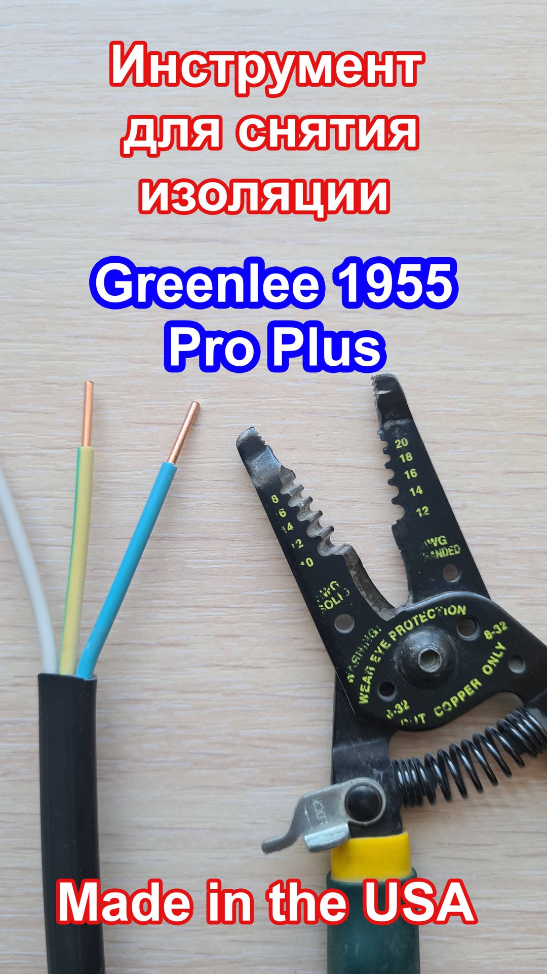 Чем лучше снимать изоляцию с проводов? #электрикадляначинающих #электрика