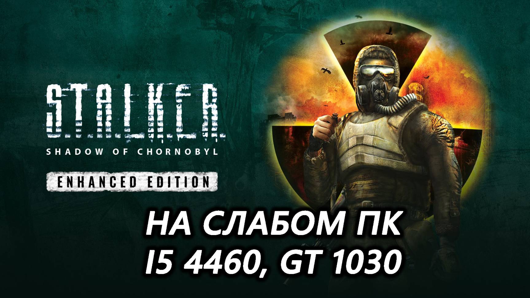STALKER Shadow of Chornobyl Enhanced Edition на слабом пк (GT 1030)