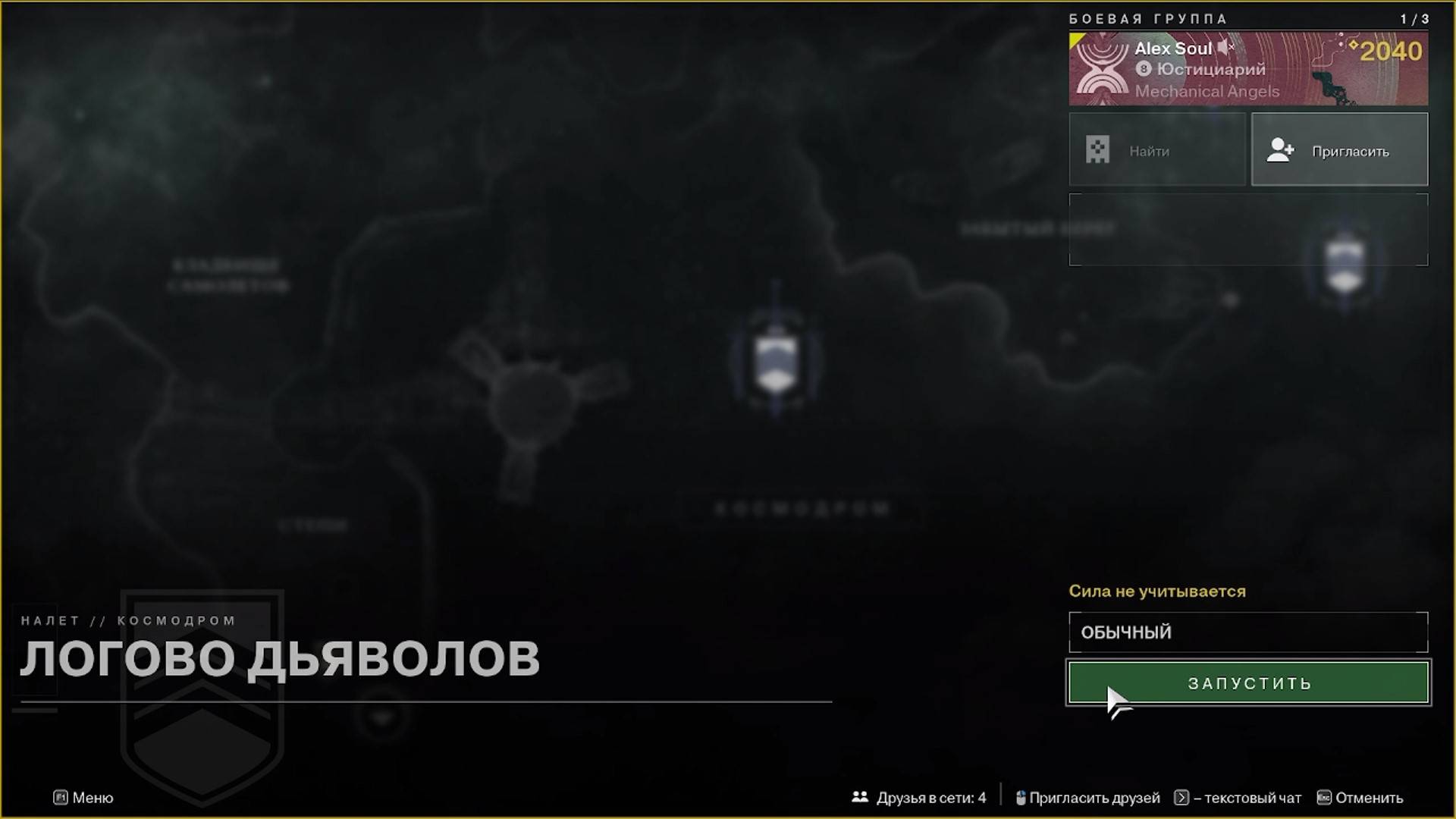 Destiny 2 Финальная форма сезон Ересь Акт 3 Налёт Авангард - (Лгогво дьяволо Космодром)