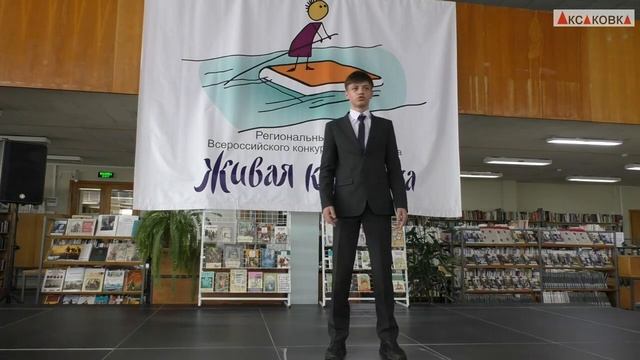 Победитель «Живая классика» - Максим Марков. Регион.этап XII Всероссийского конкурса юных чтецов