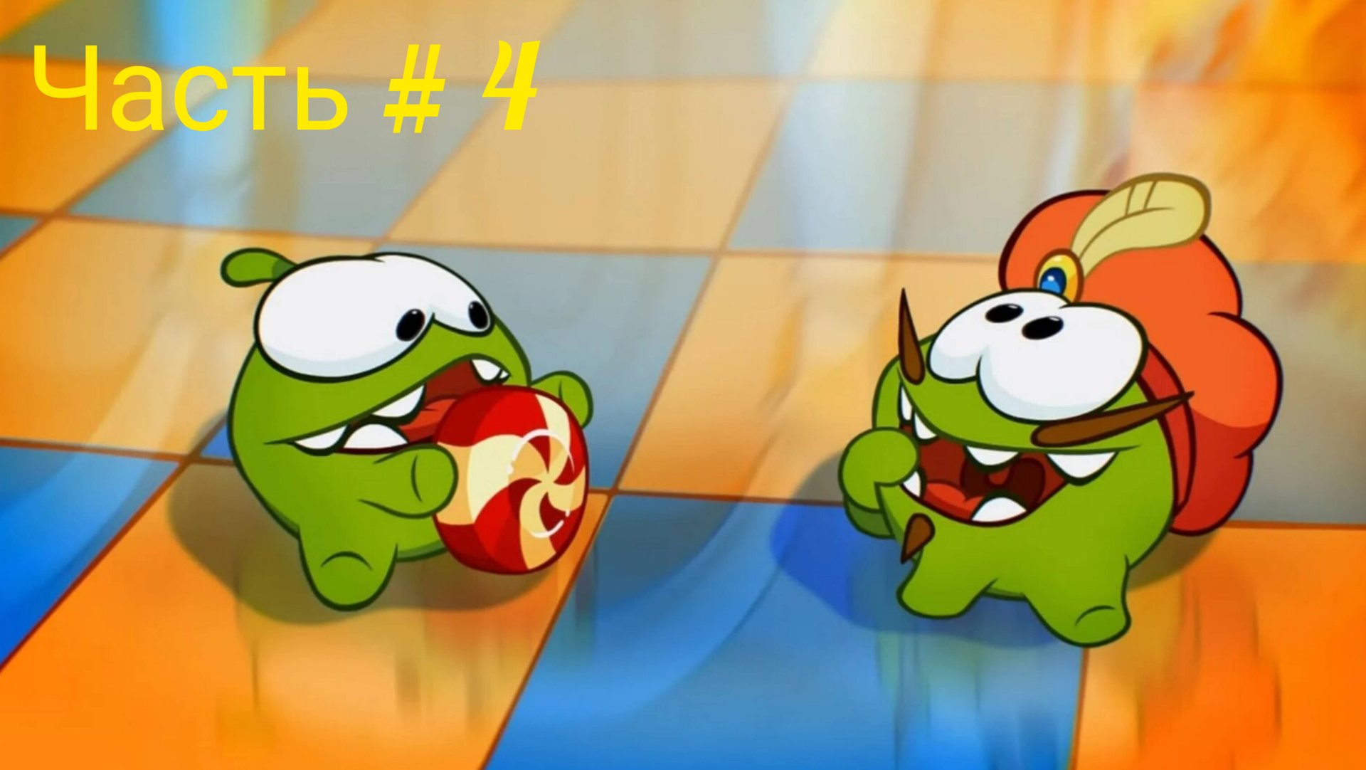 Ам-Ням 1 🔥 игры для детей 😎 ам-ням 1 (сезон 1) часть # 4 👍