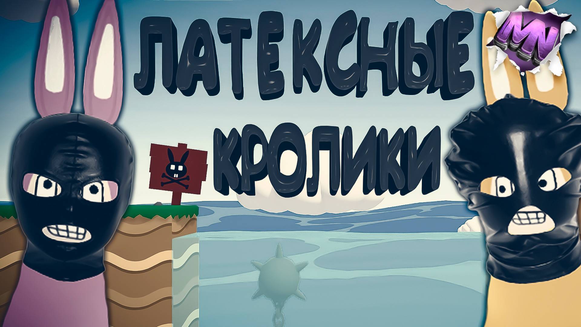 #7 ДИЧАЙШИЙ УГАР С ПОДПИСЧИЦЕЙ В SUPER BUNNY MAN • ИГРОВЫЕ ПРИКОЛЫ И ФЕЙЛЫ • БАННИ МЭН