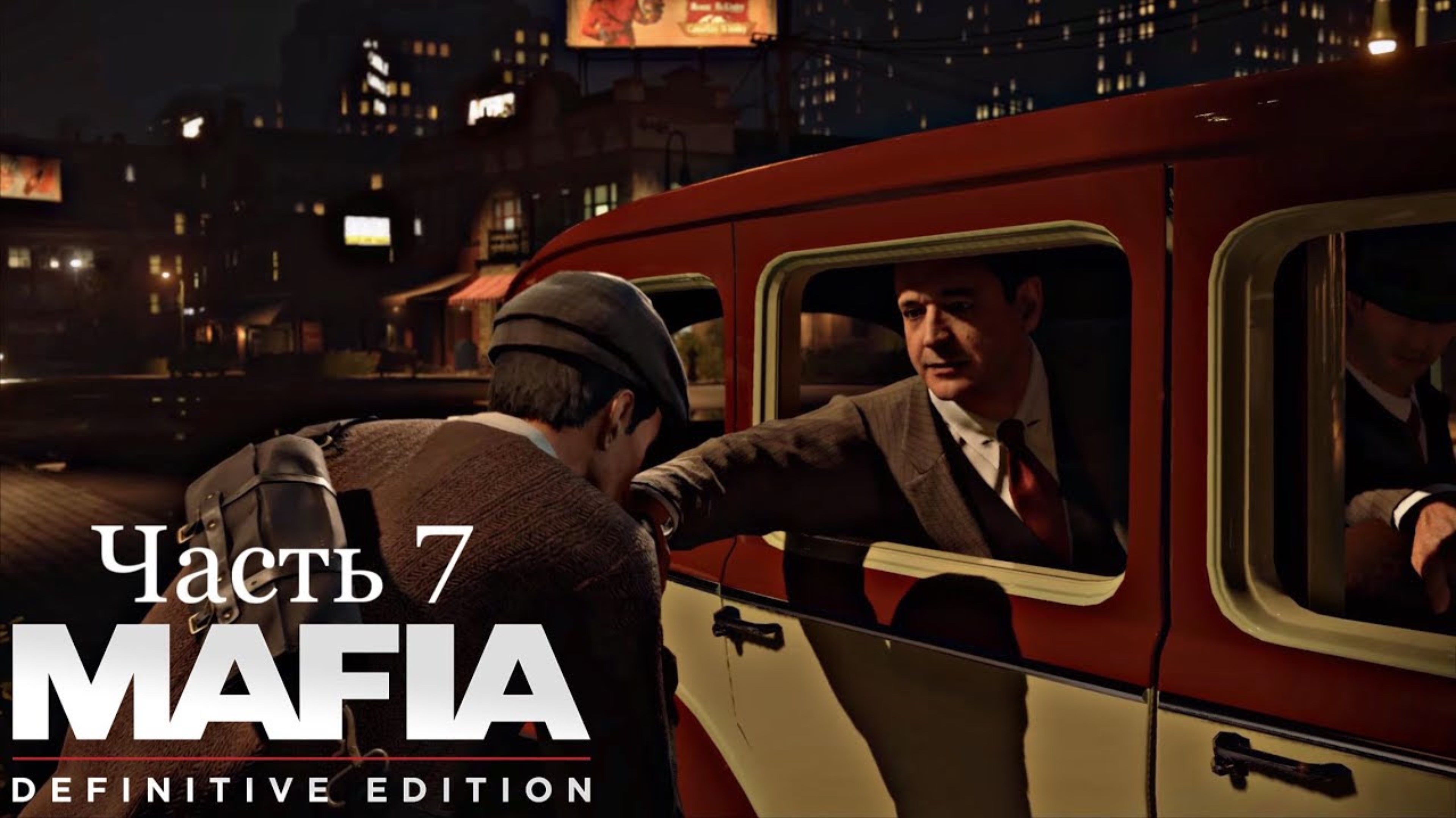 Визит - Mafia Definitive Edition - Часть 7