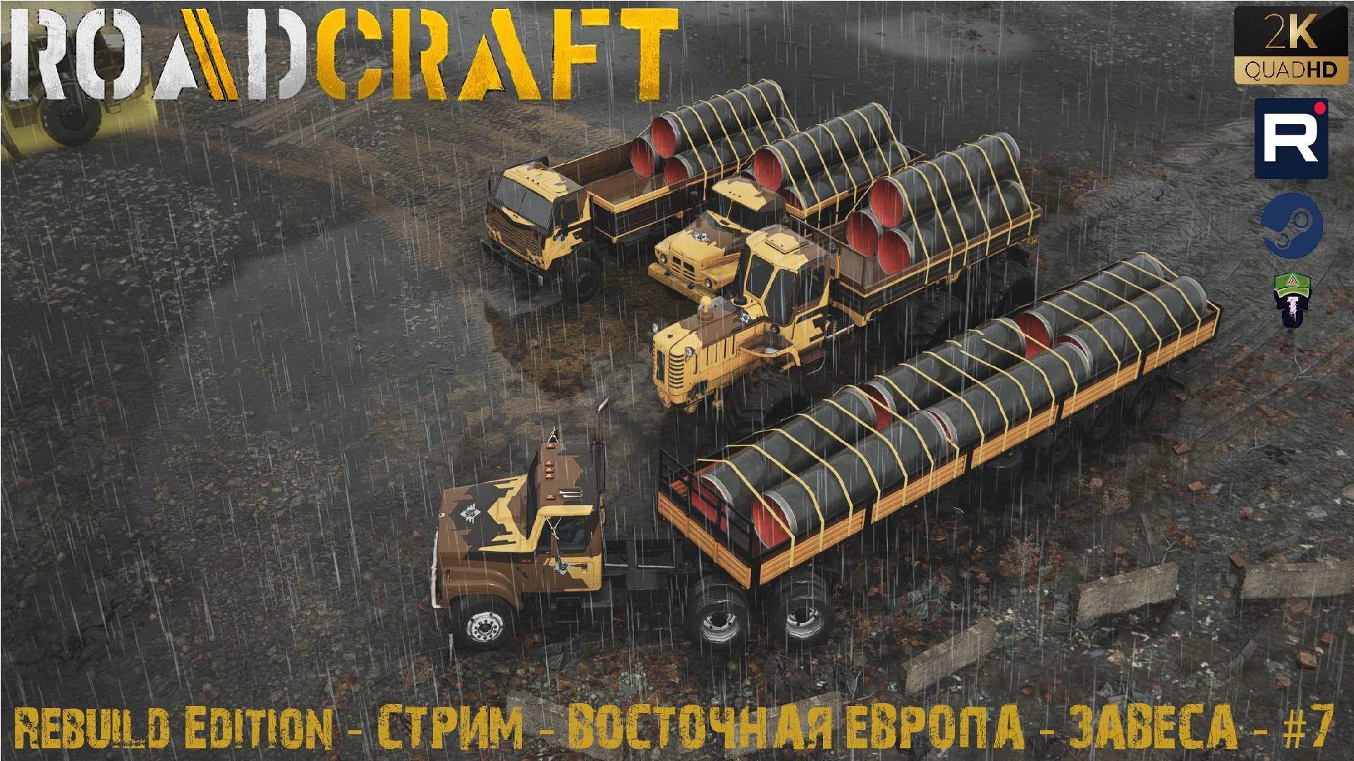 RoadCraft - Rebuild Edition - СТРИМ - Восточная Европа - Завеса - Глубина - #7