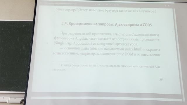 24.05.2025 Тринадцатая лекция по протоколам Интернета(same origin policy, CORS заголовки)