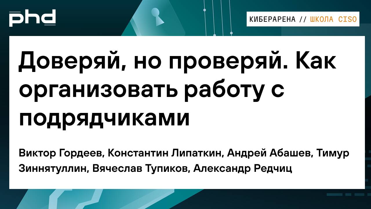 Доверяй, но проверяй. Как организовать работу с подрядчиками