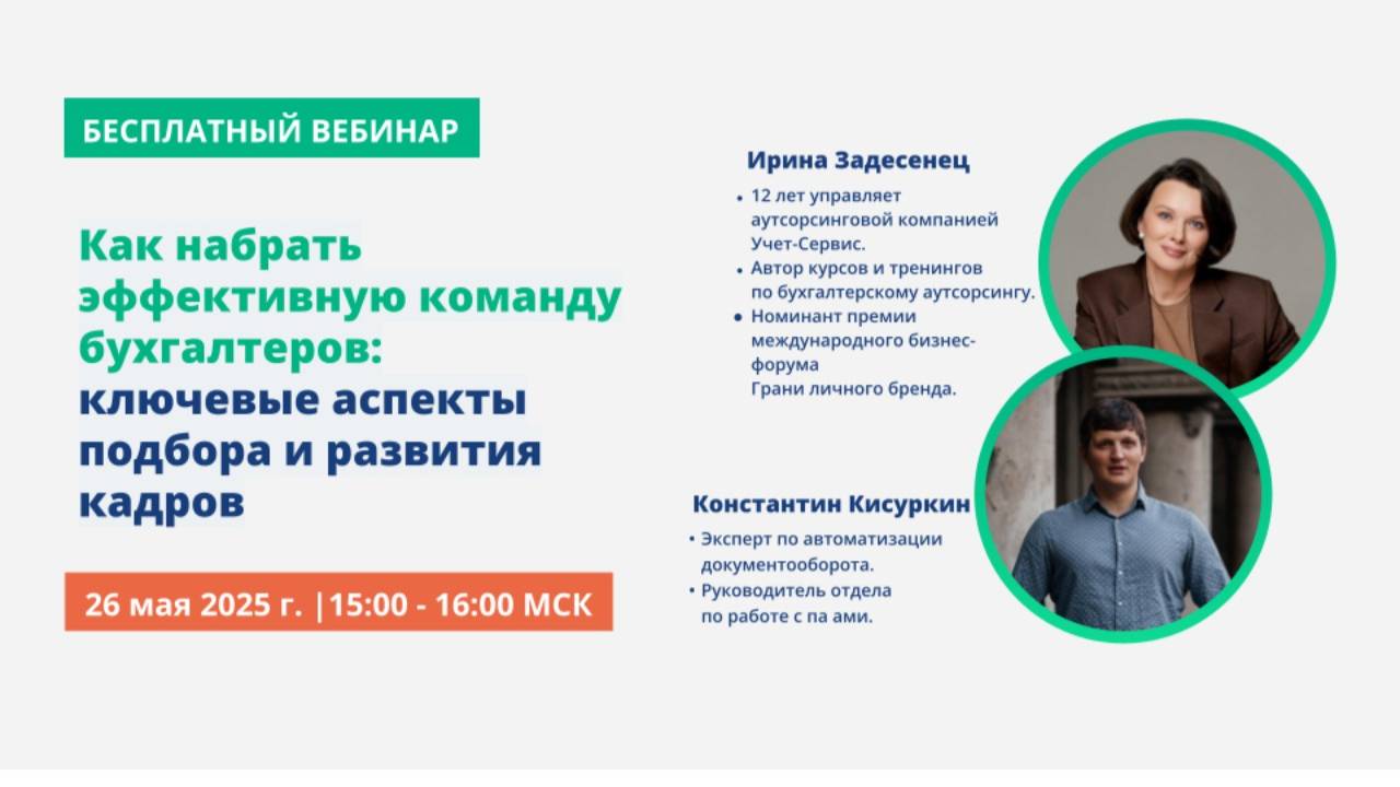 Как набрать эффективную команду бухгалтеров: ключевые аспекты подбора и развития кадров