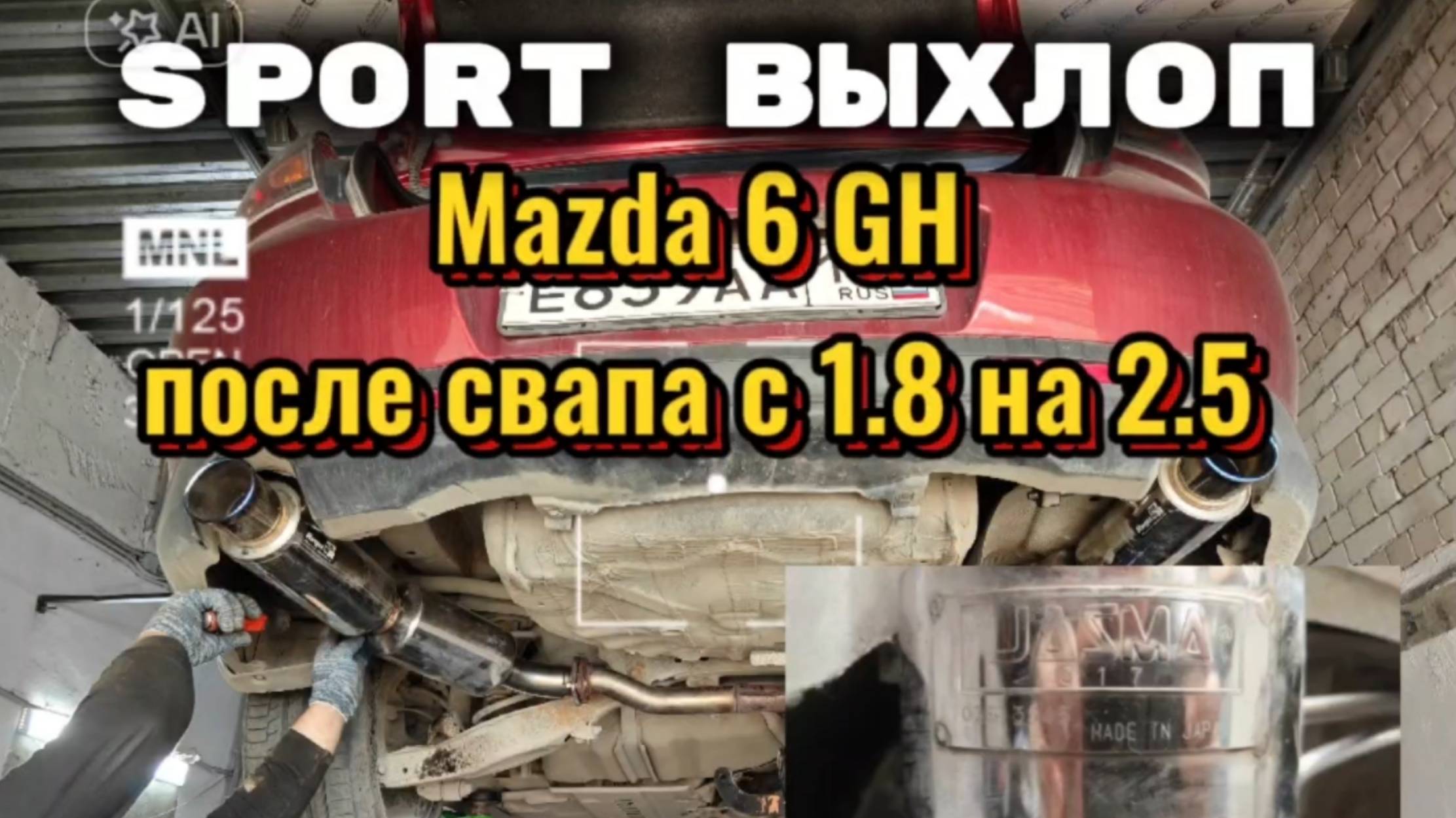 Свап нули Mazda 6 GH с 1.8 на 2.5 и установили спорт выхлоп KAKIMOTO Racing REGU