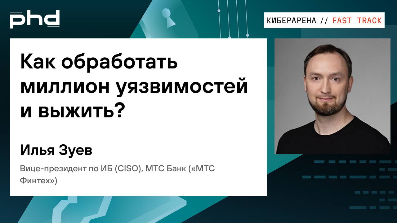 Как обработать миллион уязвимостей и выжить?