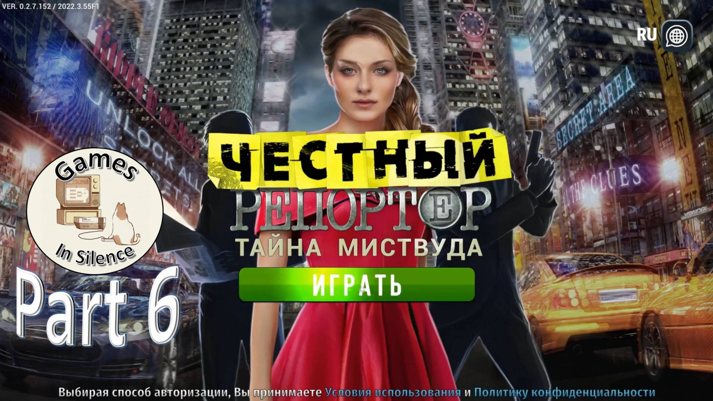 True Reporter. The Mistwood mystery. Part 6