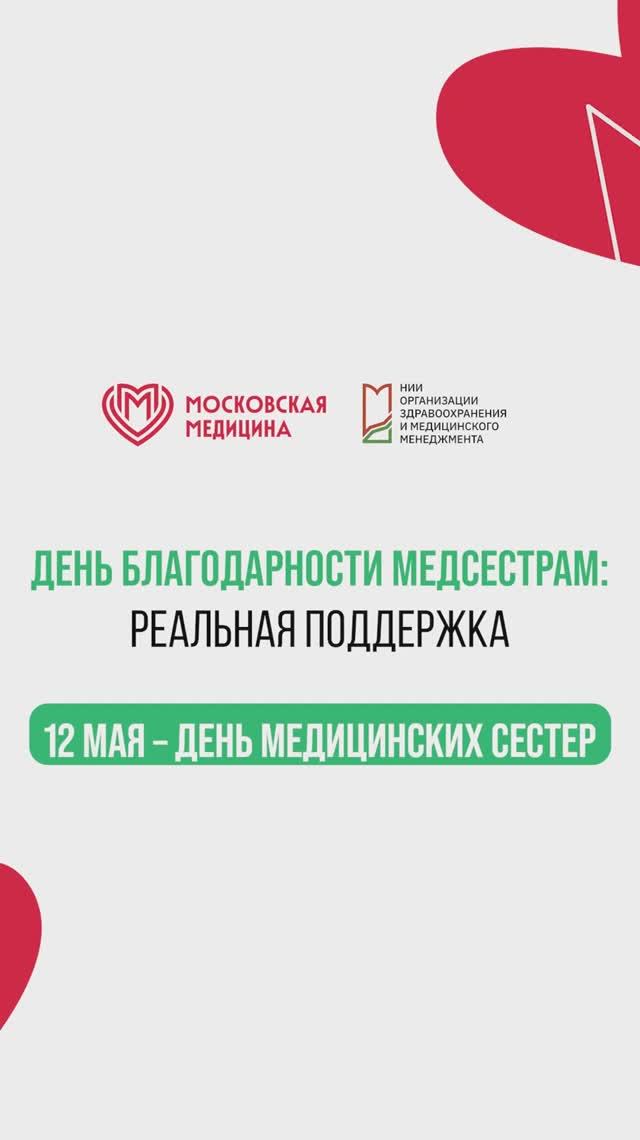 Поздравление с Днем медицинской сестры